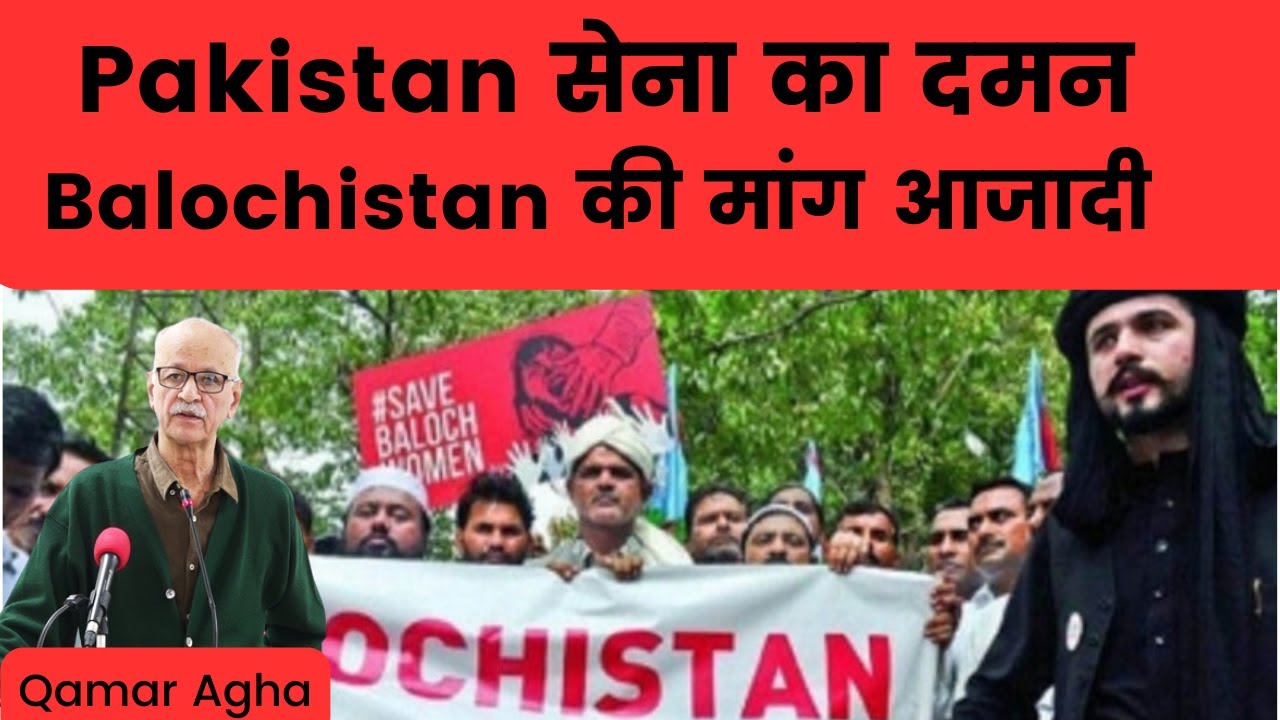 pakistan सेना का दमनI Balochistan की मांग आजादी। Qamar Agha - YouTube