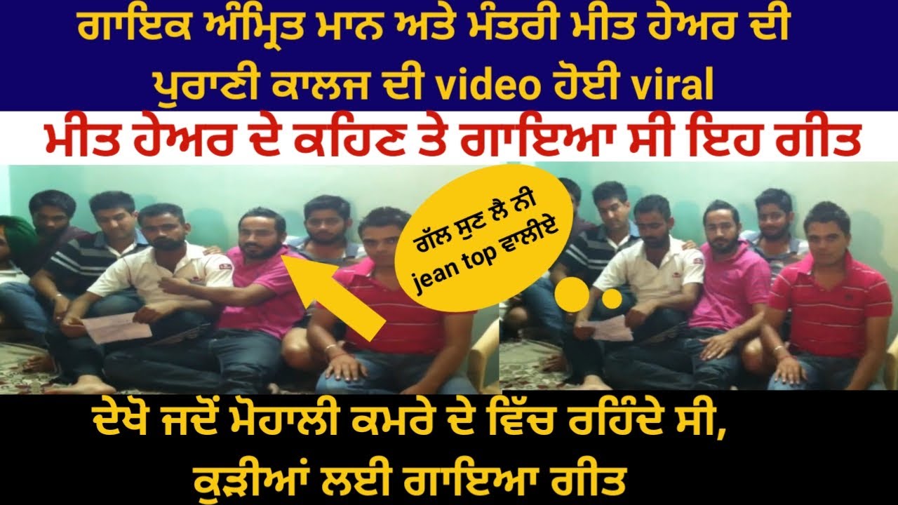 Amrit Maan ਤੇ Meet Hayer ਦੀ ਪੁਰਾਣੀ Video Viral, ਜਦੋਂ Mohali ਕਮਰਾ ਲੈ ਕੇ ...