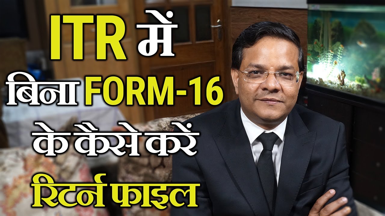 ITR How To File Return Without FORM 16 YouTube itr-how-to-file-return-without-form-16-youtube