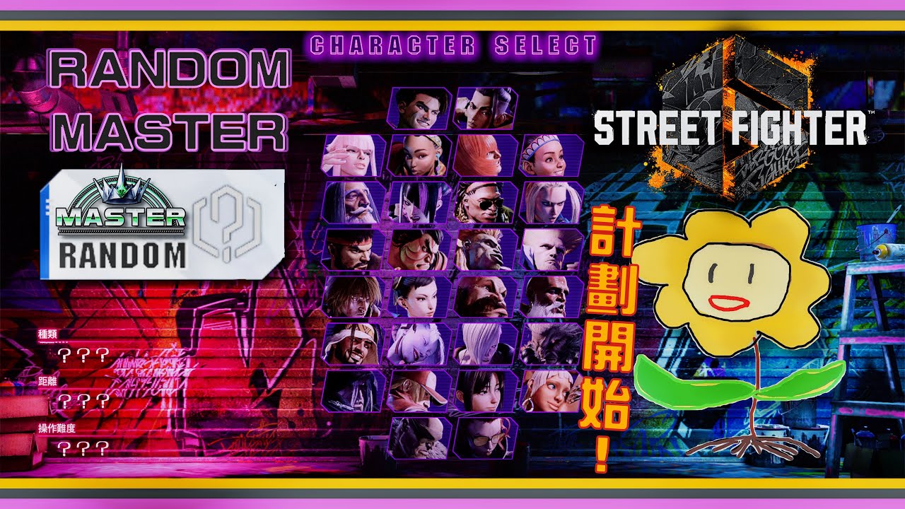 SF6 【RANDOM MASTER計劃 - DAY 2 練COMBO或者試下打RANK??】 (つ´ω`)つ - YouTube
