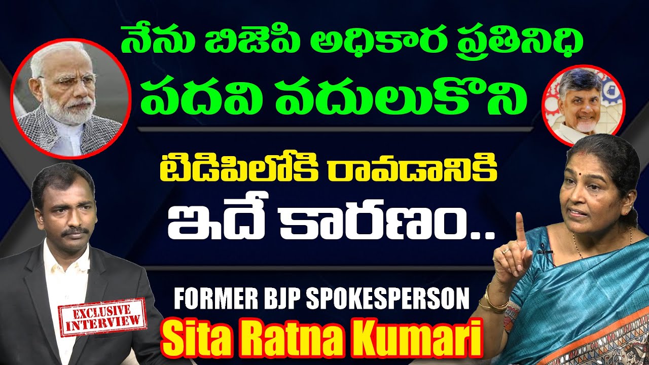Former BJP Spokesperson Sita Ratna Kumari EXCLUSIVE INTERVIEW | Chandrababu | Open Talk - YouTube