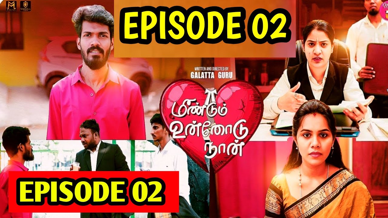Meendum Unnodu Naan 💕 EPISODE 02 Love Web series#madrasi #galattaguru # ...