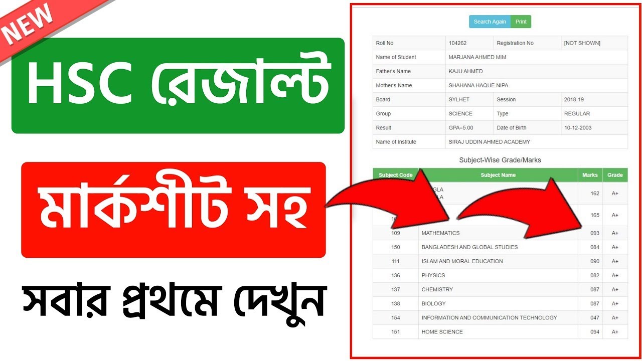 মার্কশীটসহ SSC Result 2022 | SSC Result With Mark Sheet | SSC ...