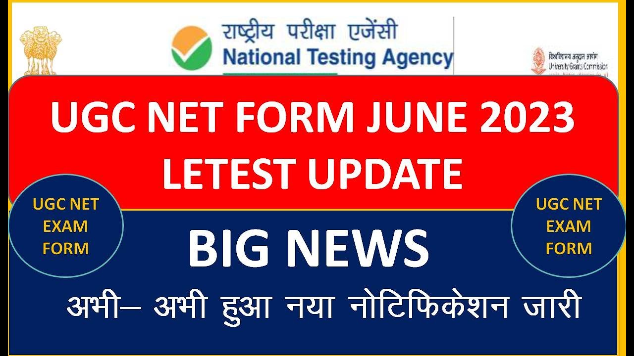 UGC NET EXAM FORM JUNE 2023 LETEST NOTIFICATION #UGC NET EXAM FORM ...