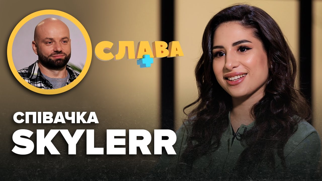 SKYLERR: майбутнє весілля, образа на Остапчука, причина відмови від ...