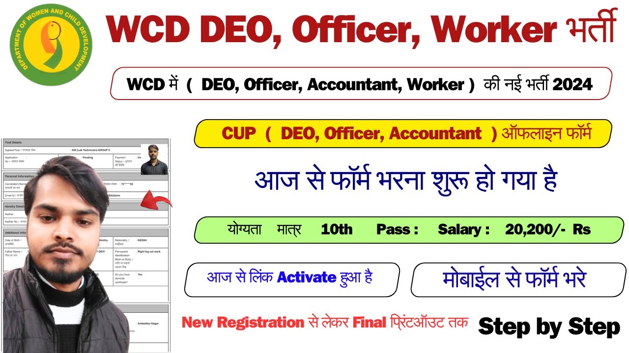 WCD Delhi Online Form 2024 Kaise Bhare,How to Apply WCD Delhi Online ...