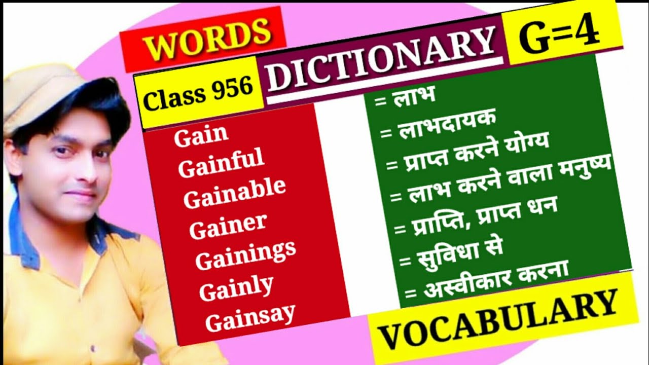 Gainful लाभदायक Dictionary |Class 956| - |G Part 4| Vocabulary Gain ...