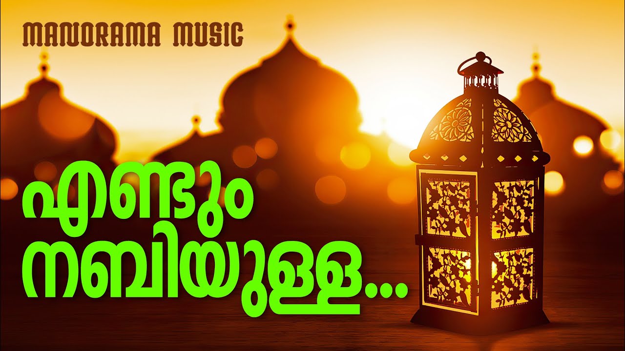 Endum Nabiyulla | V.M.Kutty | Takbeer | Malayalam Muslim Devotional ...