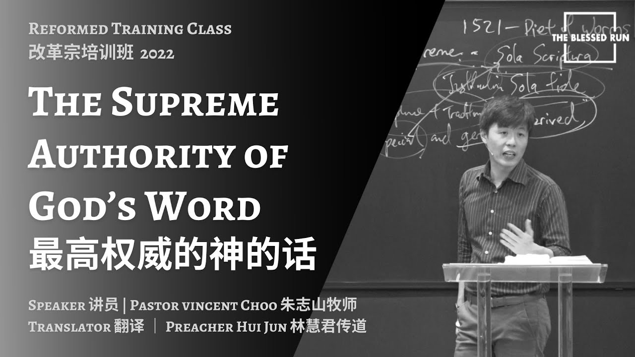 Reformed Training Class 改革宗培训班 2022- Message 6: The Supreme Authority ...