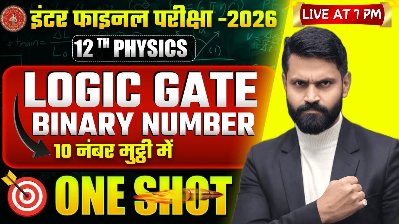 ONE SHOT LOGIC GATES CLASS 12 PHYSICS || MOST IMPORTANT LONG ANSWER ...