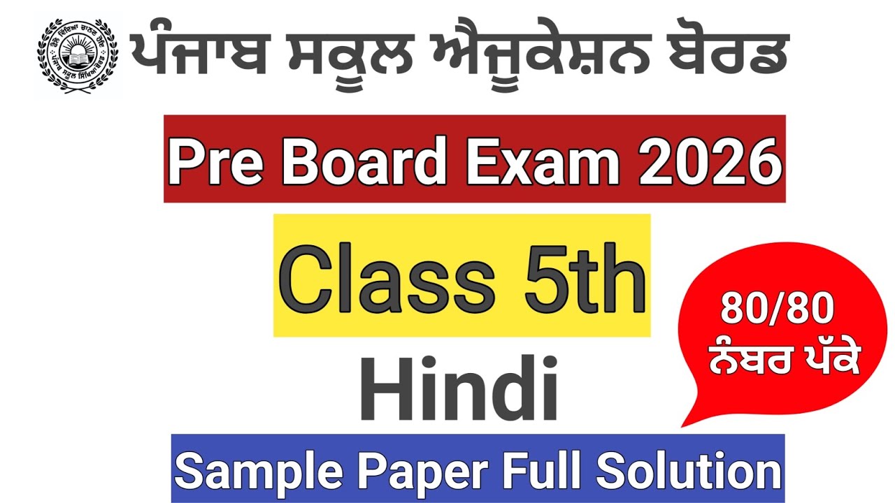 Pseb class 5th hindi pre board sample paper 2026/ class 5th hindi sample paper 2026 #class5pseb ...
