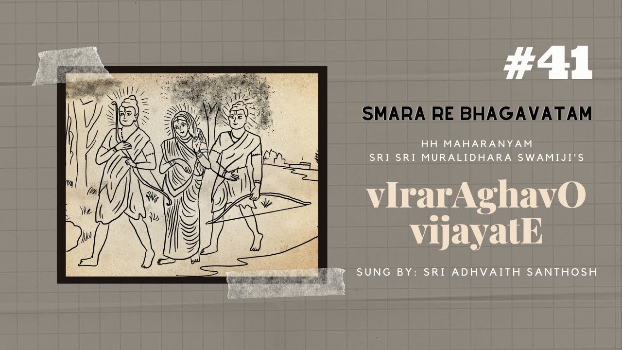 vIra rAghavO vijayatE | #41 | Smara Re Bhagavatam | Sri Rama Avatar | Sri Adhvaith Santhosh ...