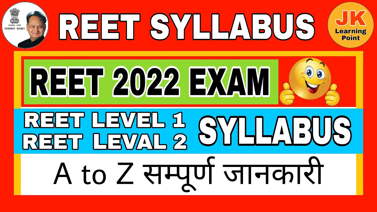 REET SYLLABUS 2022 | REET LEVEL 1 SYLLABUS | REET LEVEL 2 SYLLABUS ...