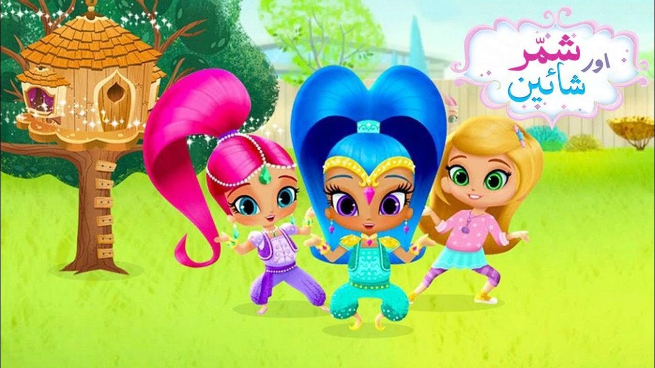 Shimmer Shine Mistake Song URDU NICKELODEON PAKISTAN YouTube shimmer-shine-mistake-song-urdu-nickelodeon-pakistan-youtube