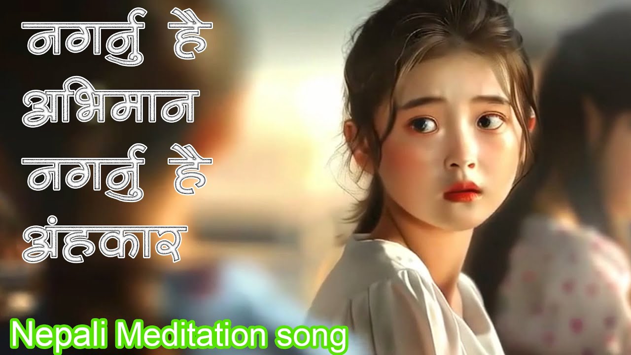 नगर्नु है अभिमान नगर्नु है अहकार - Nepali meditation song by Bk Nisha Thapa - YouTube