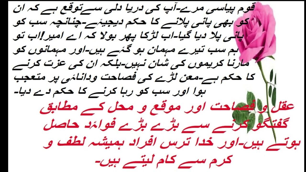 Urdu Moral Story Aik Larkay Ki Aqal O Farasat Ka Waqia Moral
