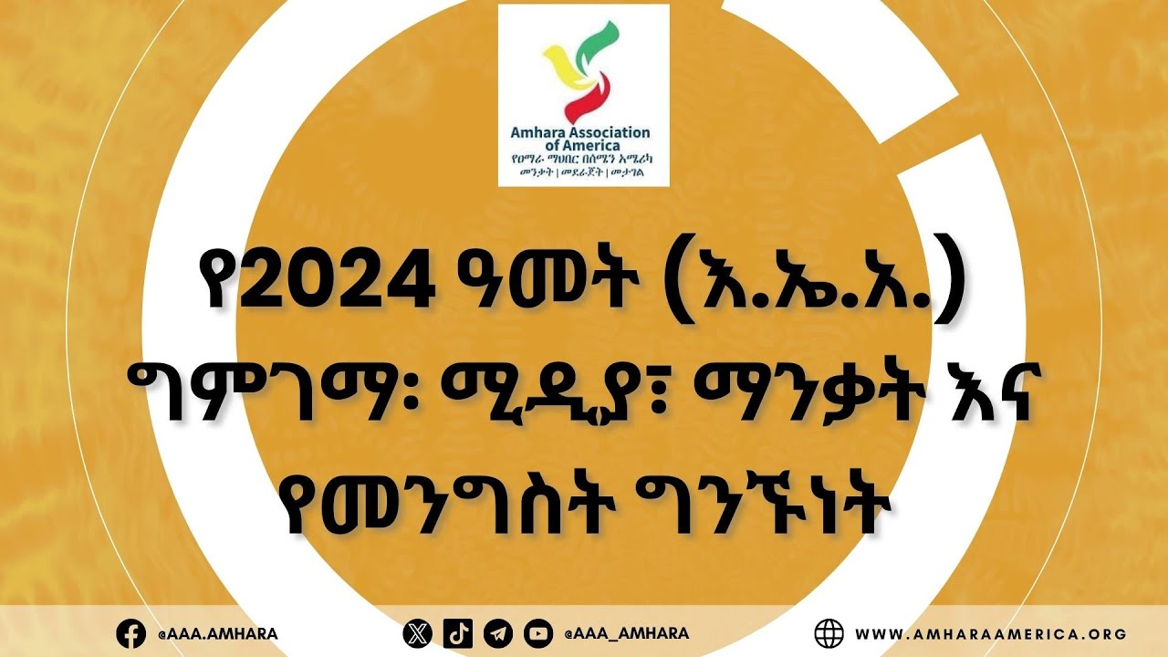 AAA 2024 Year In Review: Media, Advocacy and Government Relations to ...