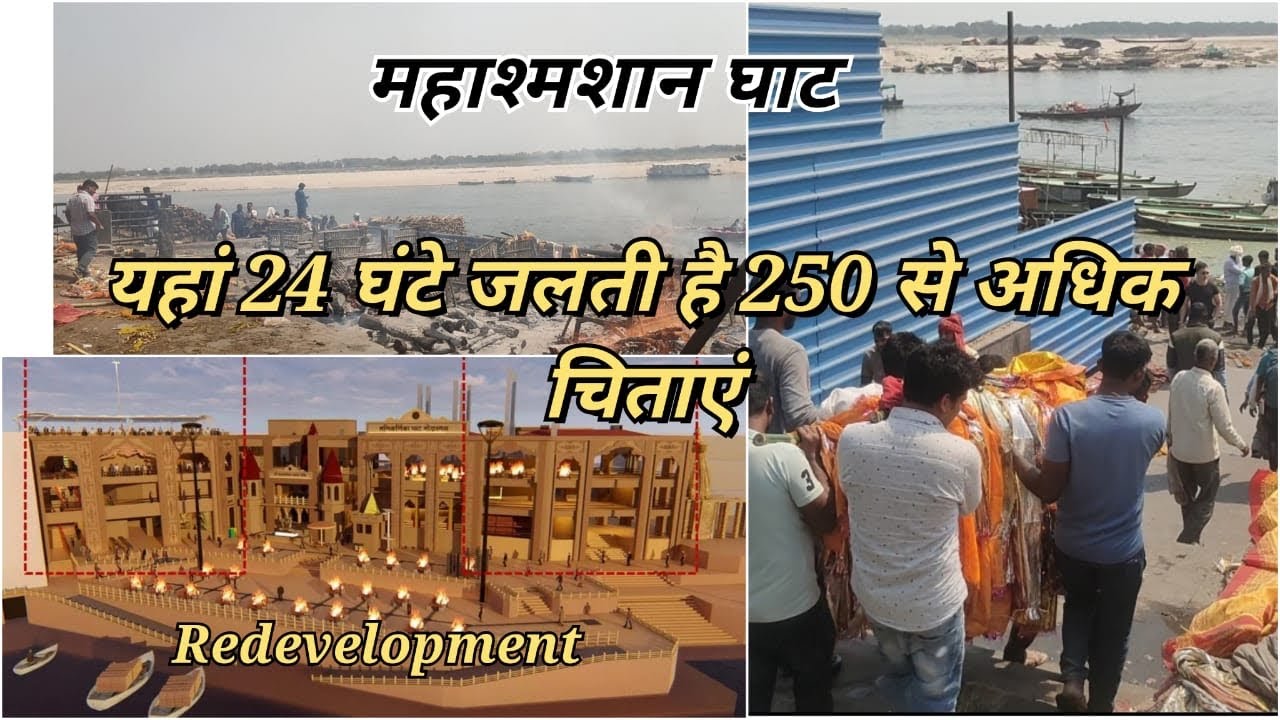 मणिकर्णिका घाट का पुनर्विकास| Manikarnika Ghat Redevelopment with Kashi ...