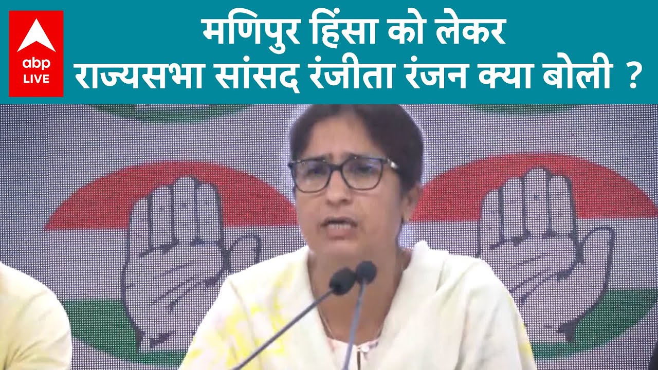 Manipur Violence: मणिपुर हिंसा को लेकर क्या बोलीं राज्यसभा सांसद ...