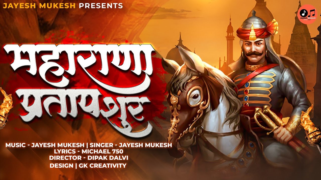 Maharana Pratap Shur| Feat. Jayesh Mukesh| Dipak Dalvi| Micheal 750 - YouTube