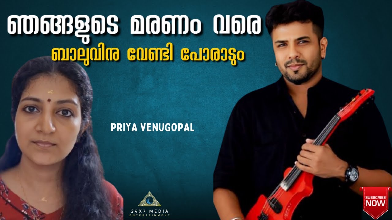 Priya Venugopal Against Lakshmi Balabhaskar | Bala Bhaskar Death (Part 1) - YouTube