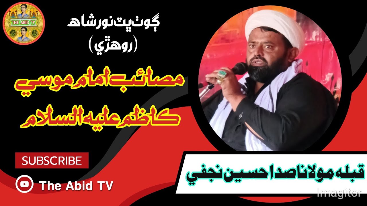 Allama Sada Hussain Najfi Masaib Imam Moosa Kazim as😢 Bhit Noor Shah ...