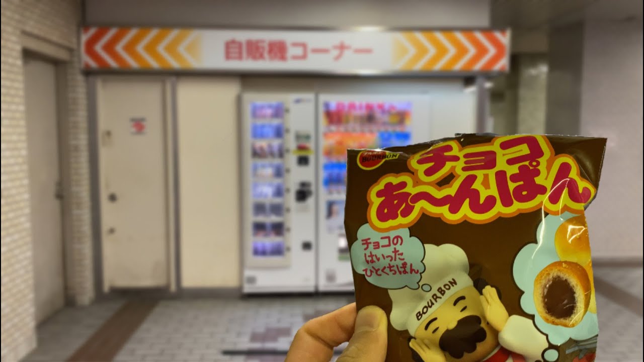Snacks Vending Machine in Japan - YouTube