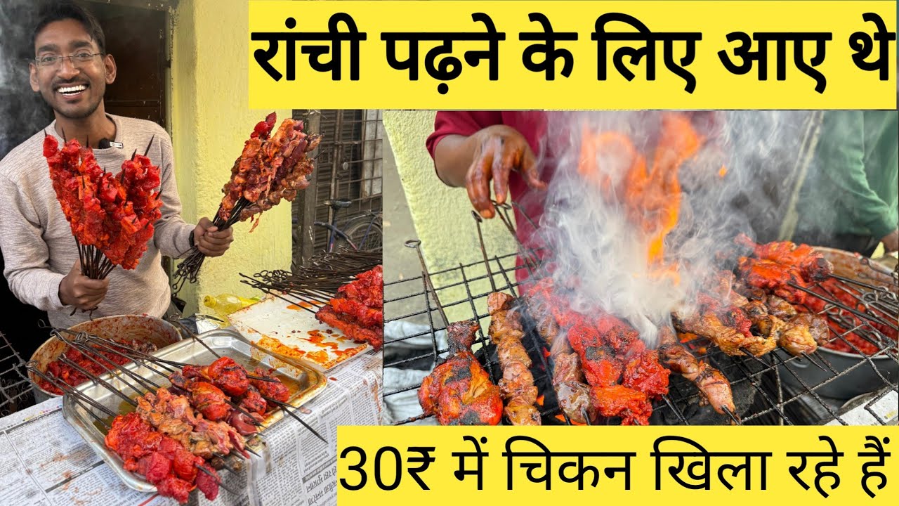 सिर्फ 30₹ में मिलता है चिकन लिवर पोट कलेजी | Ranchi Street food tour ...