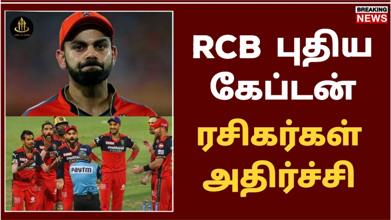 RCB latest news today | rcb caption update | csk | ipl 2025 latest news ...