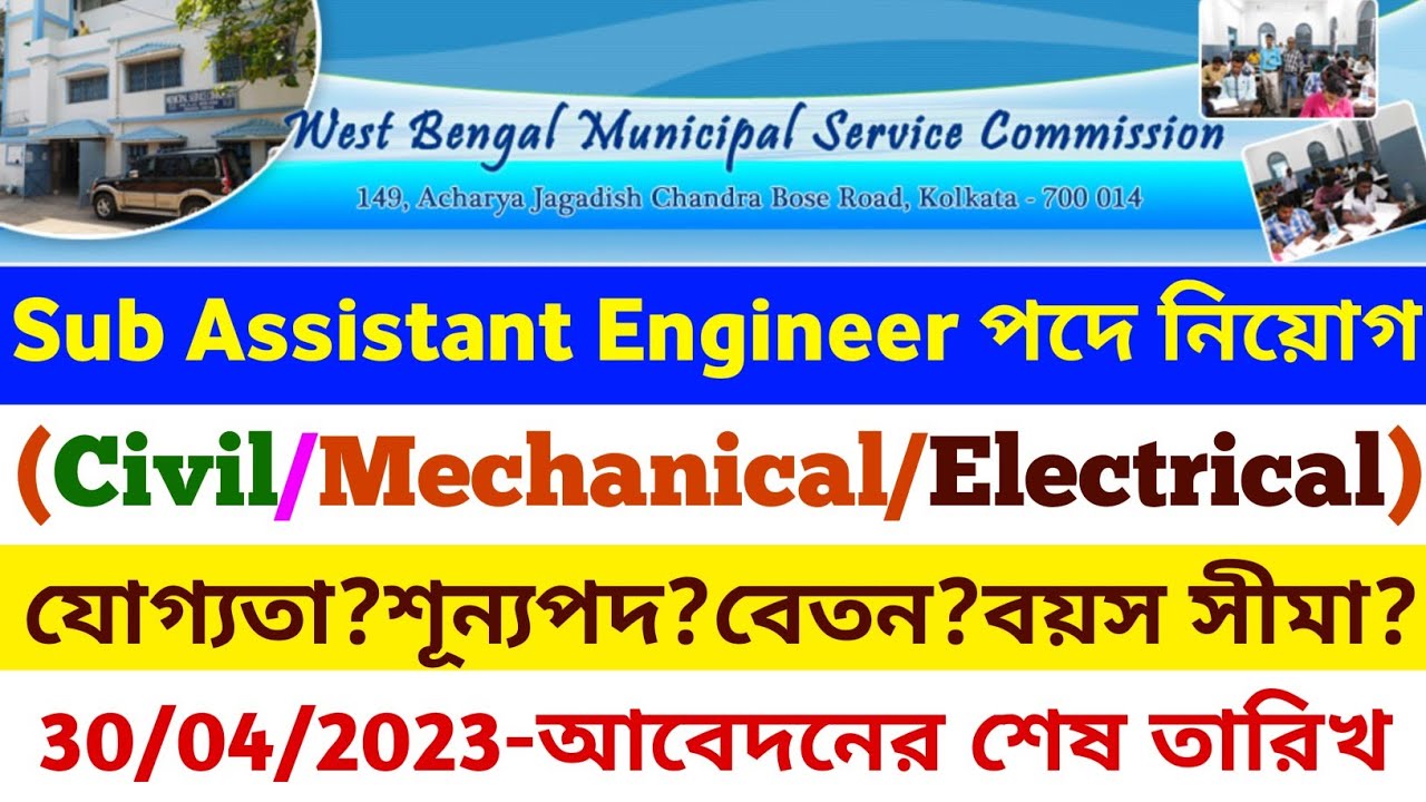 WBMSC Sub Assistant Engineer New Recruitment 2023 | WBMSC New Vacancy ...