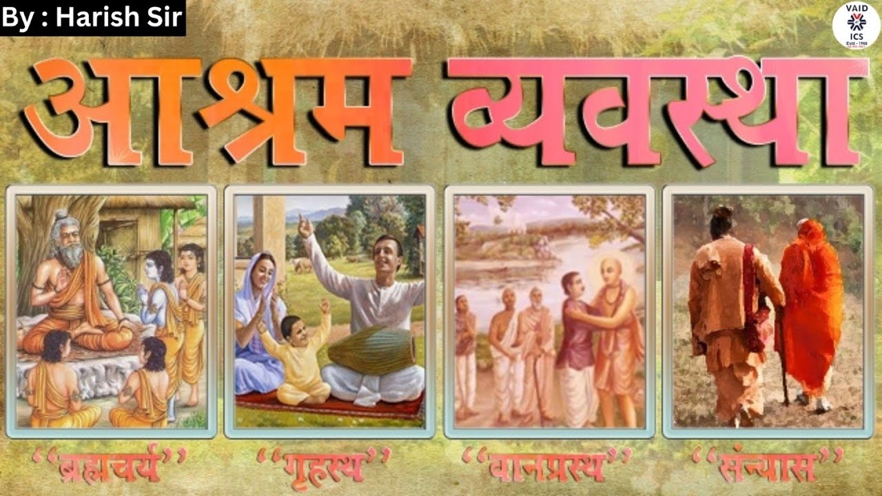 Aashram Vyavastha | Ancient History | By Harish Sir | Vaid ICS - YouTube