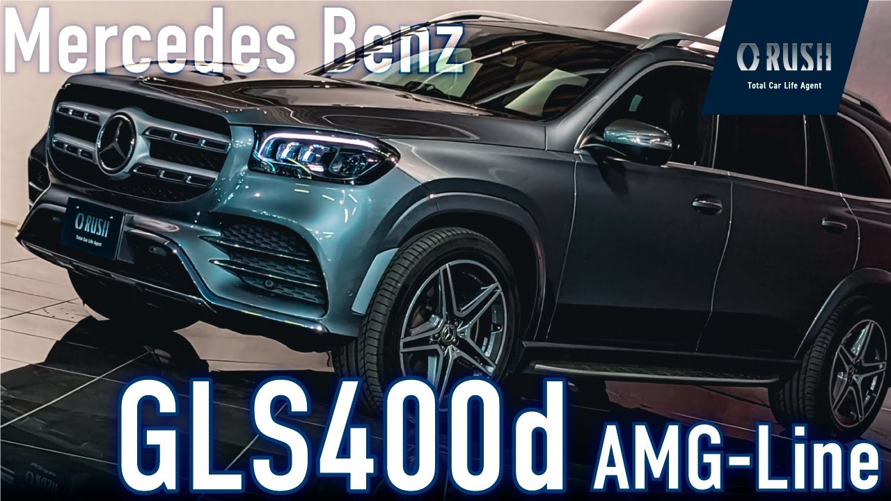 メルセデス・ベンツ GLS400d 4マチック AMGライン Burmester セレナイトグレー - YouTube