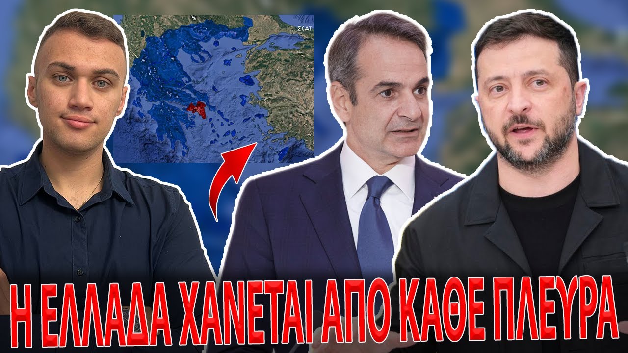Ο ΣΚΑΙ ΤΟ ΕΚΑΝΕ ΕΠΙΤΗΔΕΣ ή ΕΚΑΝΕ ΤΕΡΑΣΤΙΟ ΛΑΘΟΣ; ΕΡΧΕΤΑΙ Ο ΔΙΕΦΘΑΡΜΕΝΟΣ ...