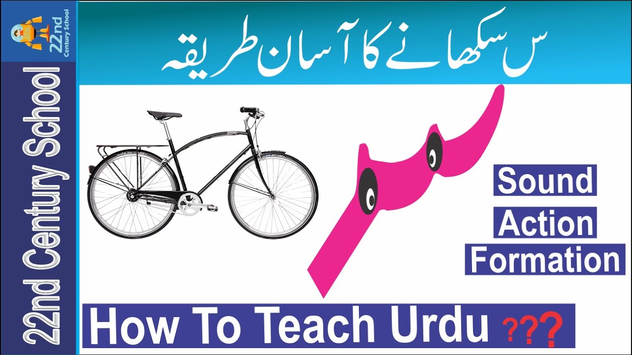 Urdu Alphabet Seen-How To Teach Urdu To Children-Urdu Tutors - YouTube