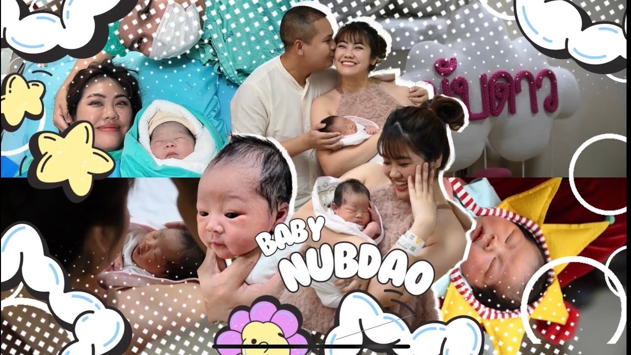 BIRTH Vlog Nubdao Baby⭐!!! Journey การเตรียมตัวคลอดธรรมชาติเบบี๋น้อยนับ ...