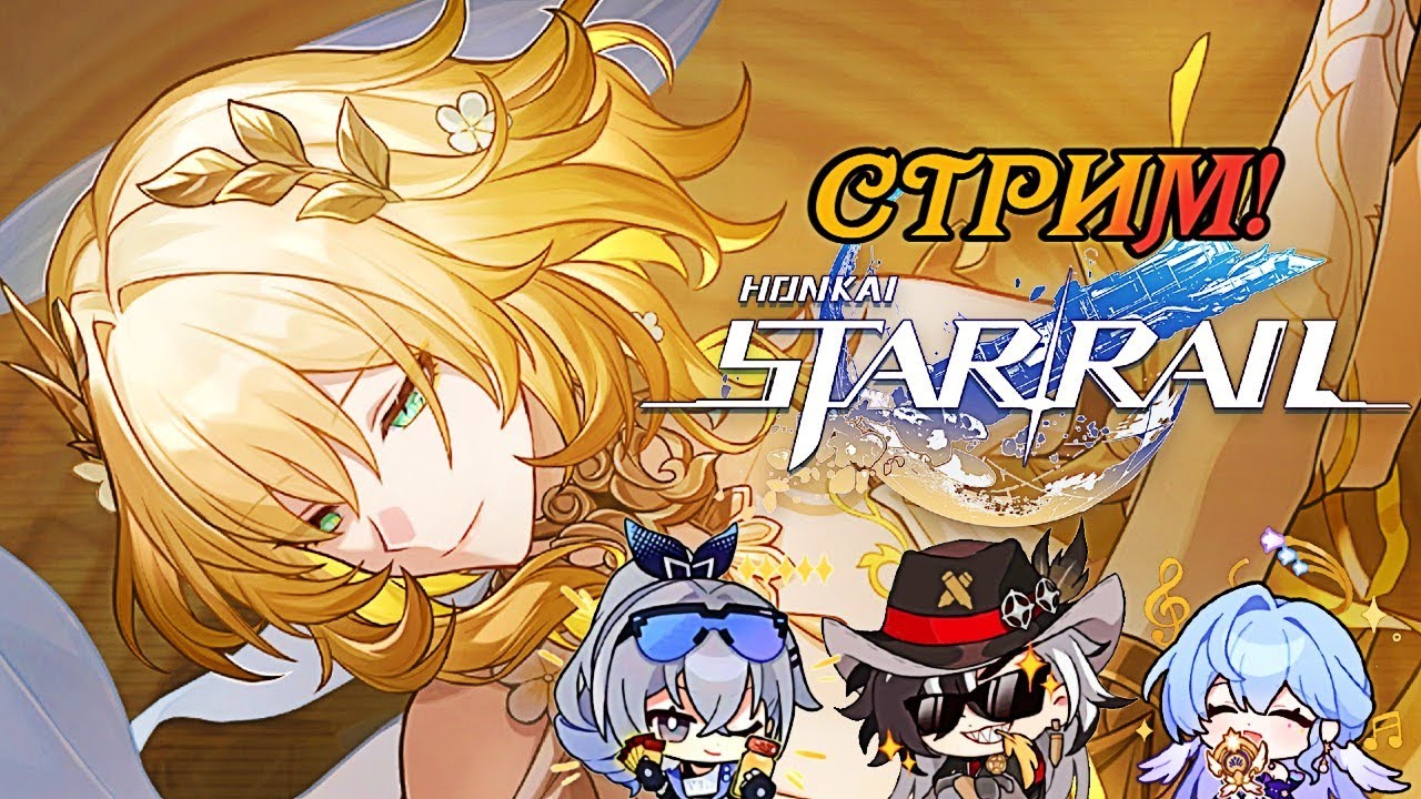 Honkai Star Rail #34. Первая прогулка по Пенаконии.)) - YouTube