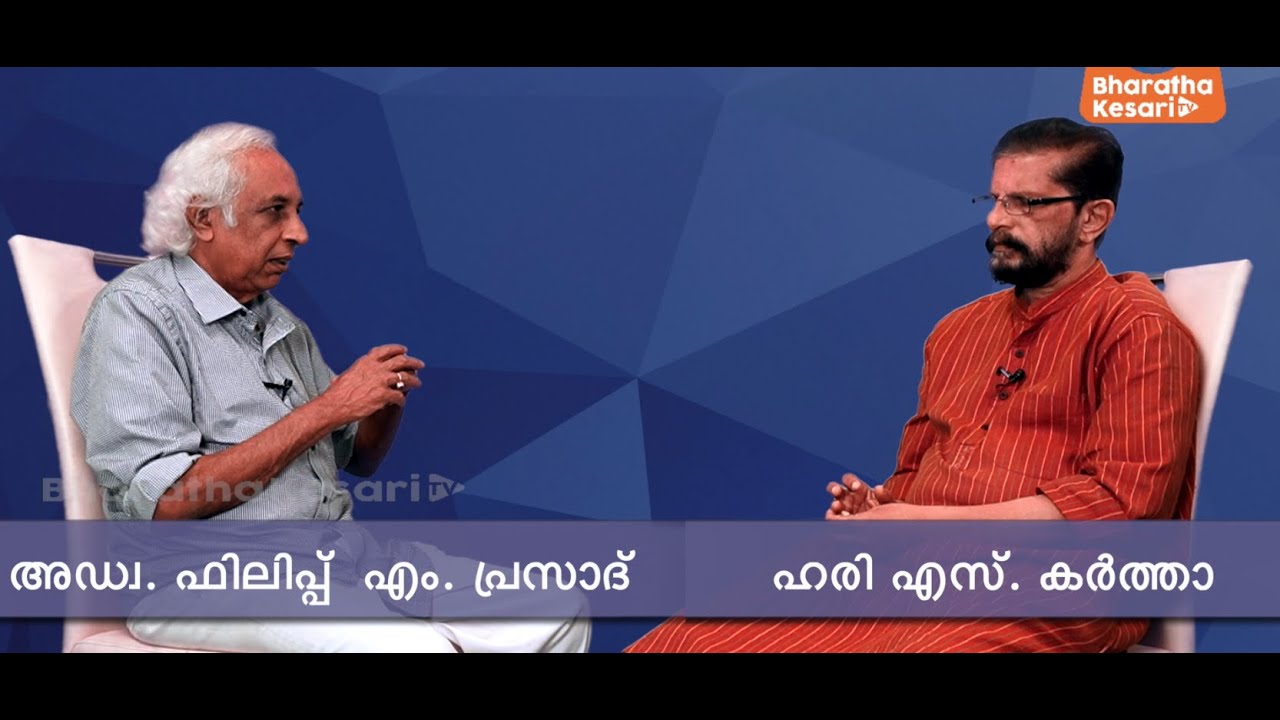 മുൻ നക്‌സലൈറ്റ് നേതാവ് ഫിലിപ്പ് എം.പ്രസാദ് മനസ്സുതുറക്കുന്നു Philip M ...