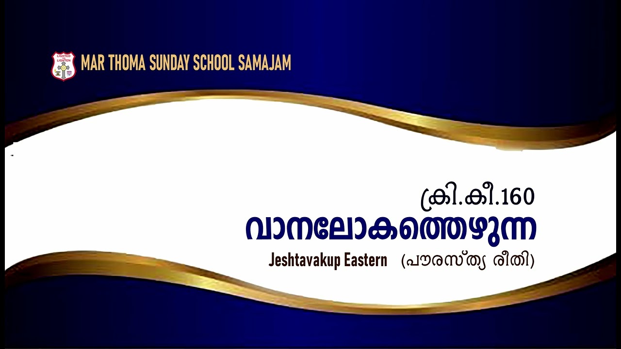 VANALOKATHEZHUNNA | SENIOR | EASTERN | SUNDAY SCHOOL SAMAJAM TALENT ...
