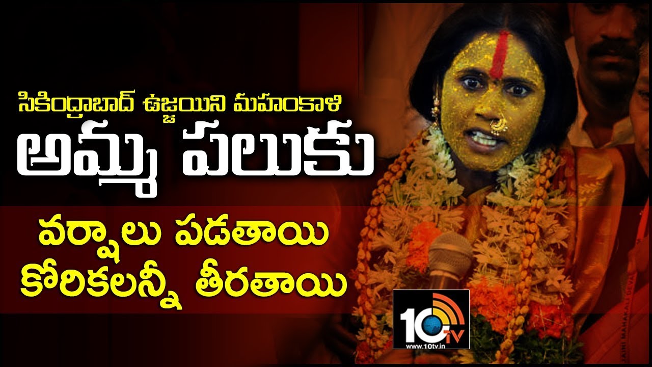 Mathangi Swarnalatha Rangam Bhavishyavani 2019 At Ujjaini Mahankali ...