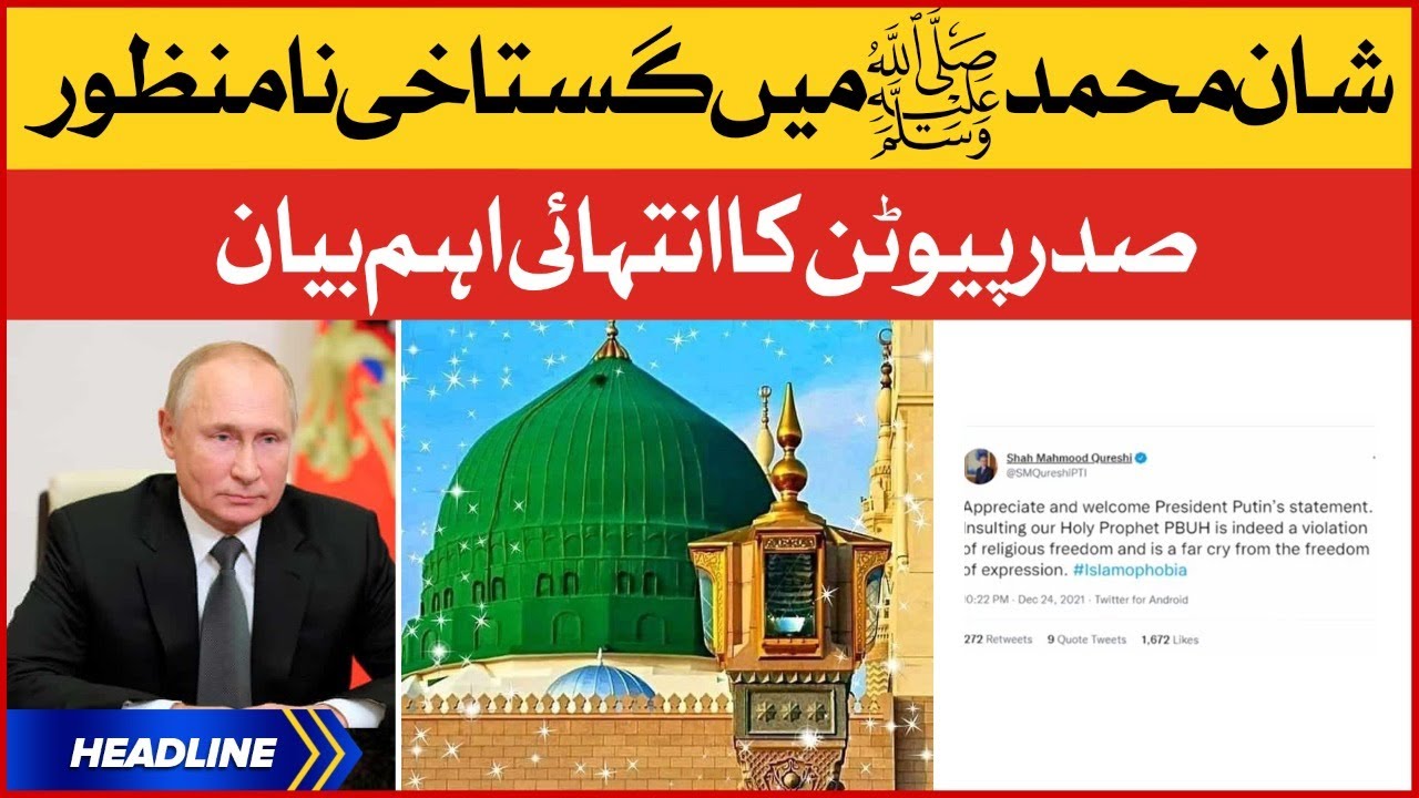 Shan e Muhammad SAWW | News Headlines at 10 AM | | Putin Big Statement ...
