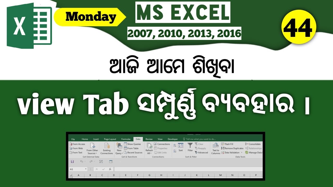 Episode 44 Excel View Tab Full Tutorial Class In Odia Youtube