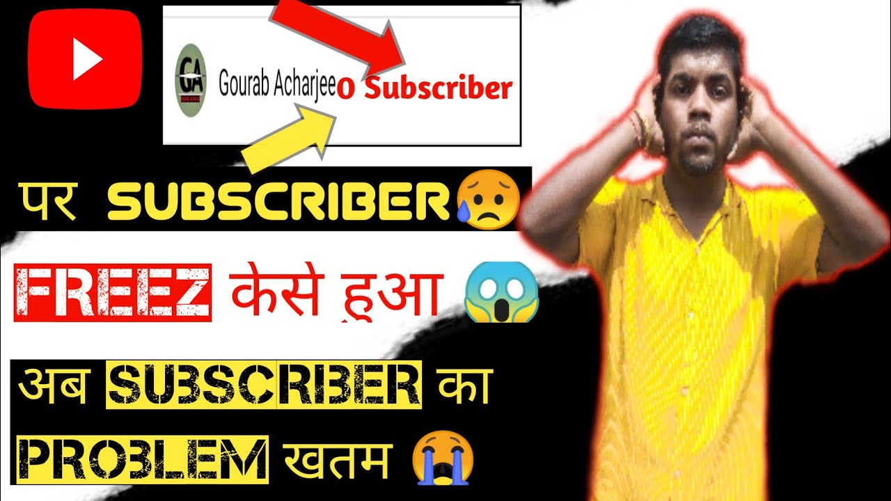 Subscriber Freez Problem On YouTube😥 Subscriber Kaise Badhaye 😱. - YouTube
