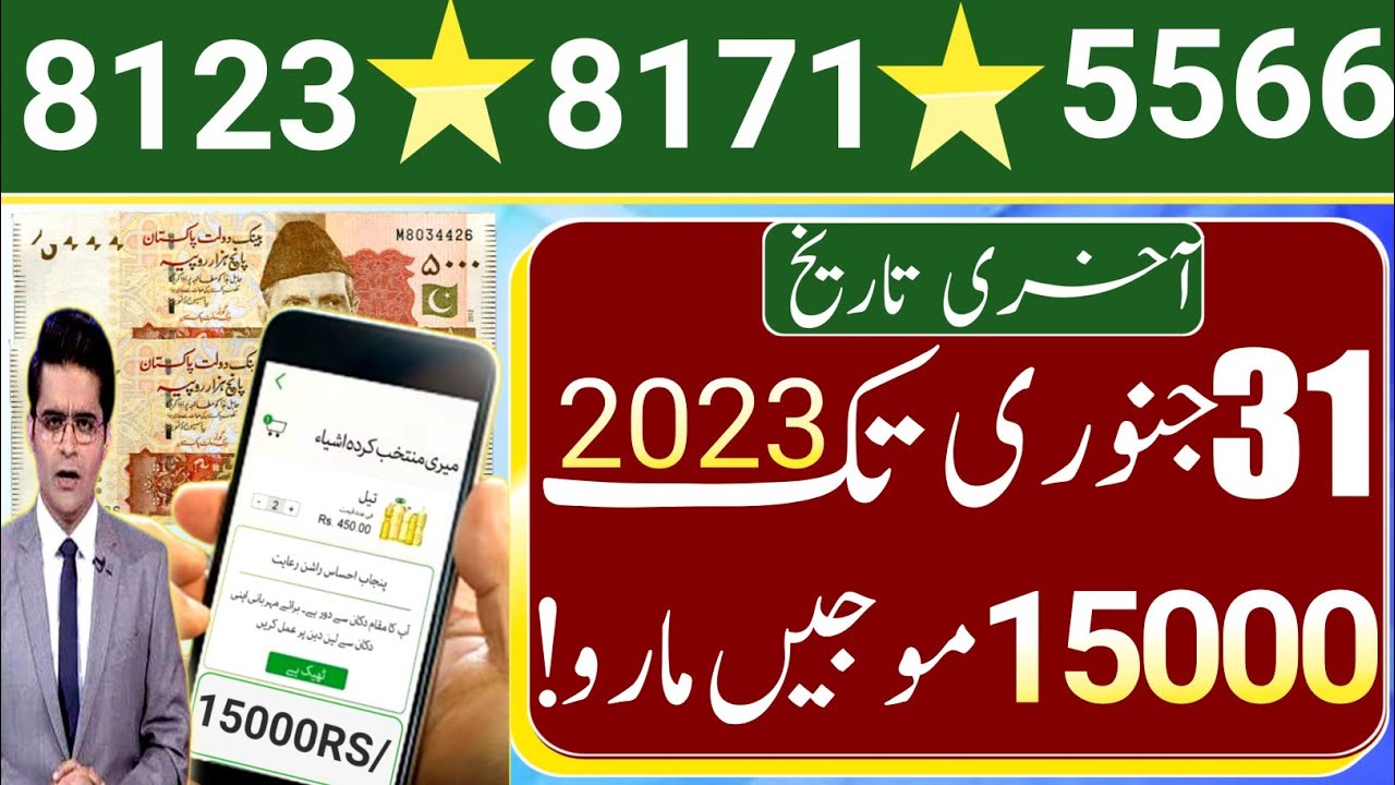 8123 registration 15000 || 8171 registration 8123 || Ehsas Program ...