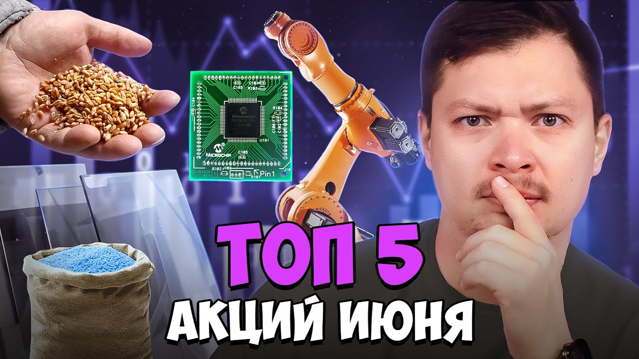 🚀Топ 5 акций июнь 2023 года Фондовый рынок США Youtube