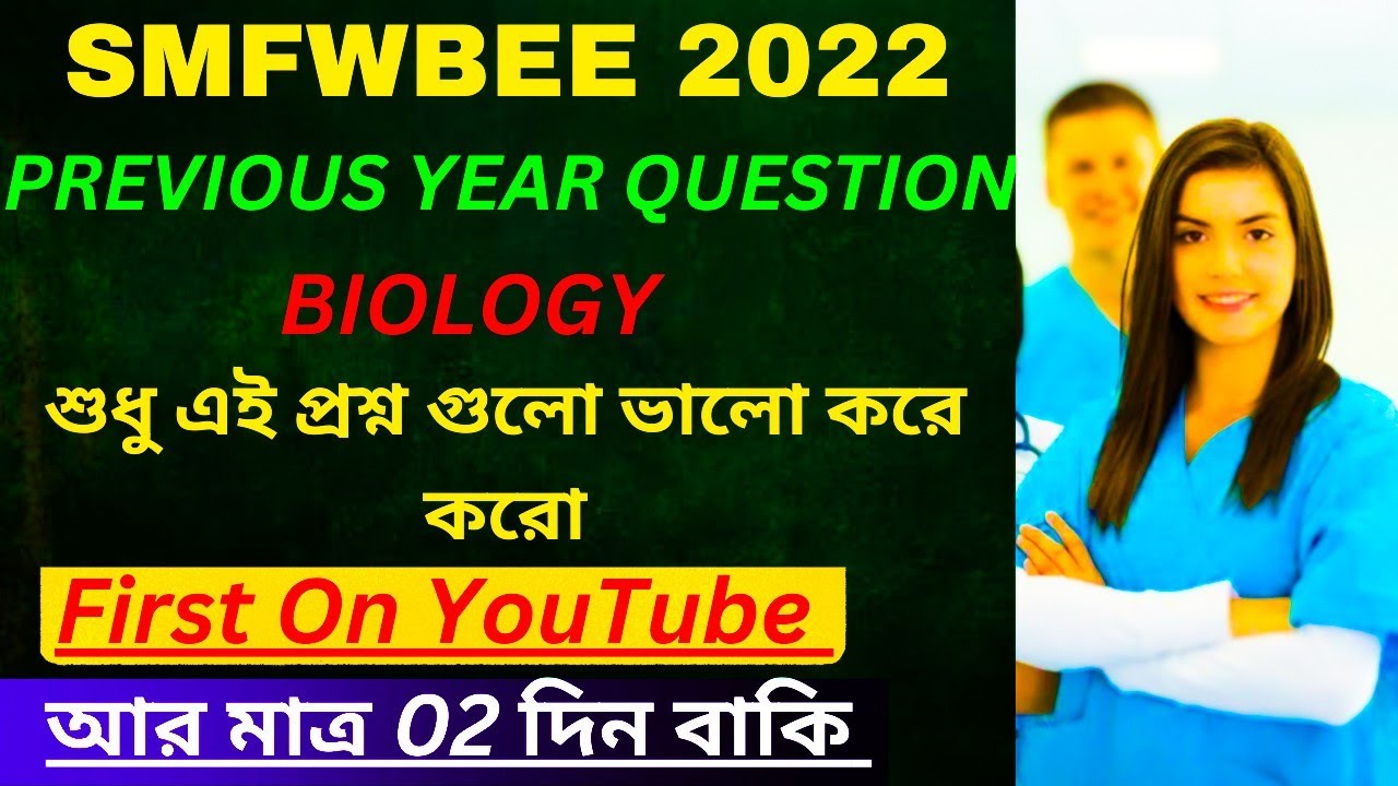 Smfwb 2022 Previous year question paper | smfwbee previous year ...