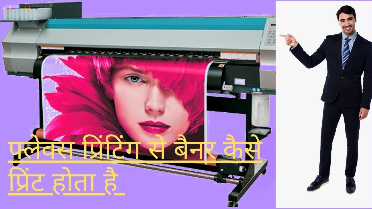 Flex Printing Se Banner Kaise Print Hota Hai | How To Print A Banner ...