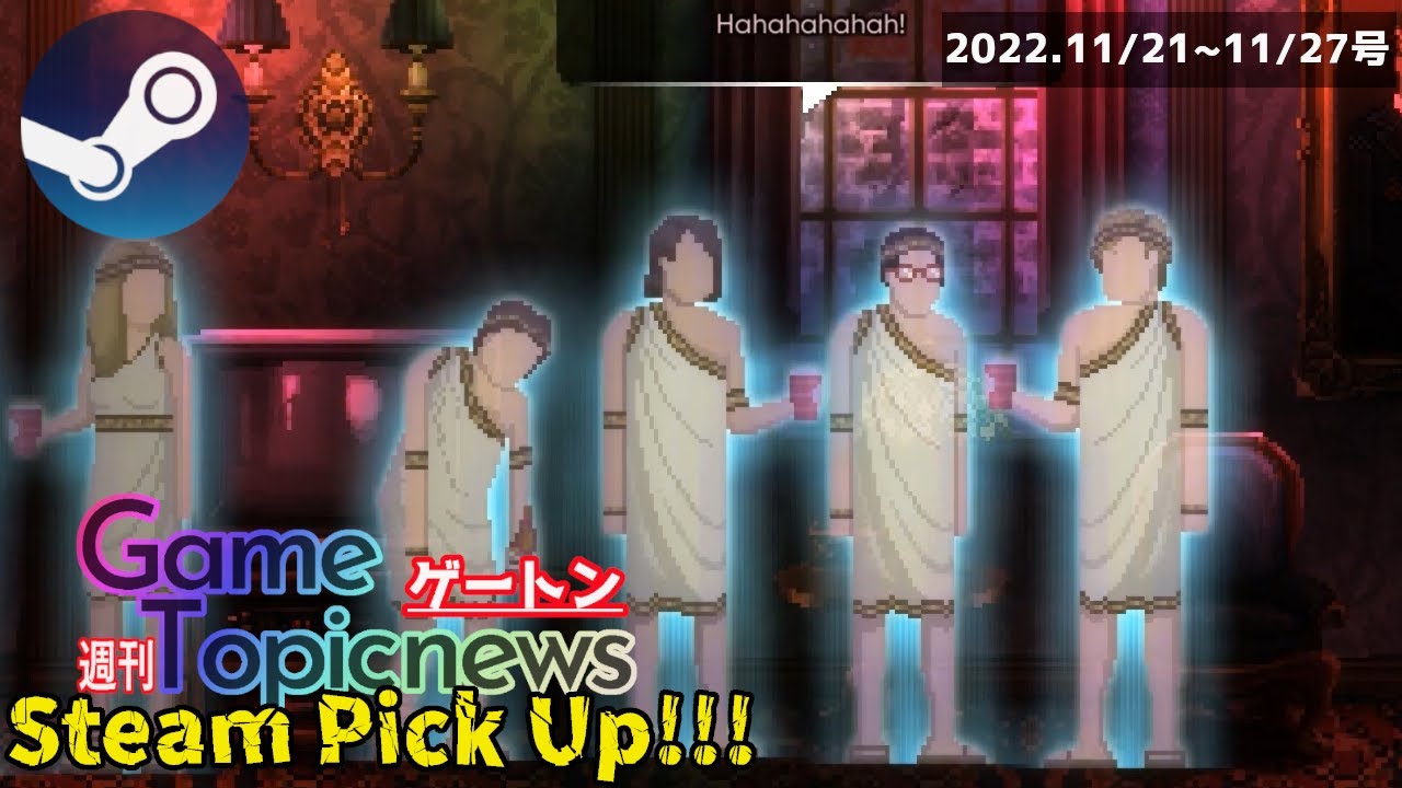 [Steam]今週発売タイトルPick Up!!![2022.11/21～11/27] - YouTube