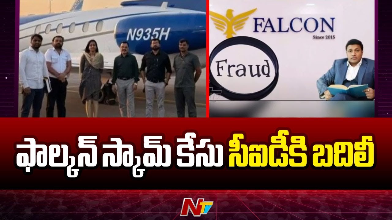 CID To Probe Falcon Invoice Discounting Scam | NTV - YouTube