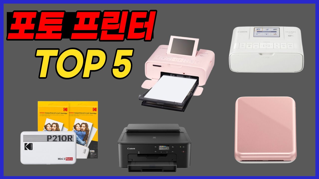 포토 프린터 추천 캐논 셀피 캐논 인스픽 캐논 마미 코닥 미니 2 와이파이 기능 간편한 사진 인화 선명하고 고품질 인화