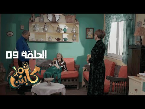 Captain Majed Ep 09 ll  كابتن ماجد الحلقة 09